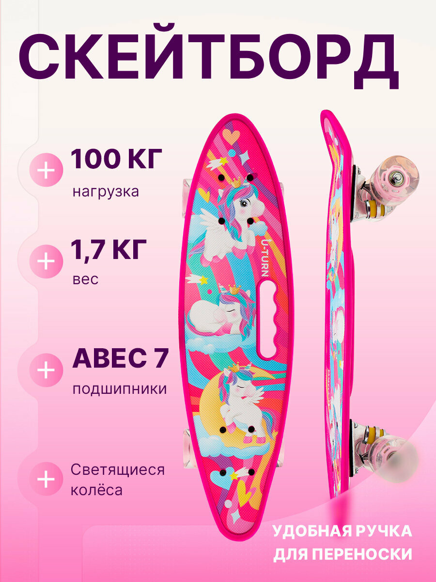 Скейтборд-Пенниборд, основа алюминий, 59х16.5х12 см, светящиеся колеса PU 60х45 мм, розовый
