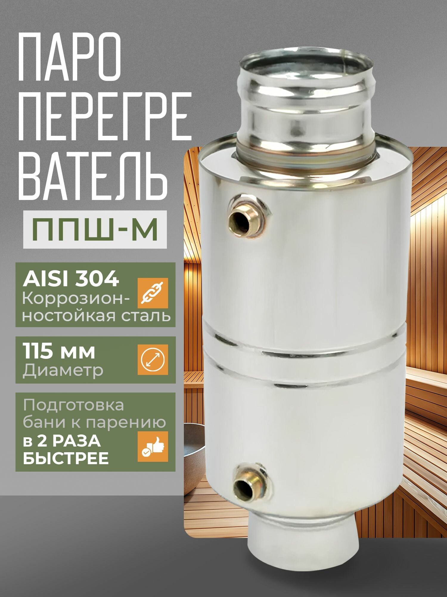 Пароперегреватель трубный ППШ-М 304, L495 D115/115