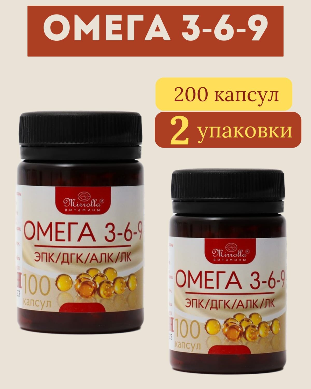 Омега 3-6-9, иммуностимуляция и укрепление функций организма, 200 капсул по 370 мг