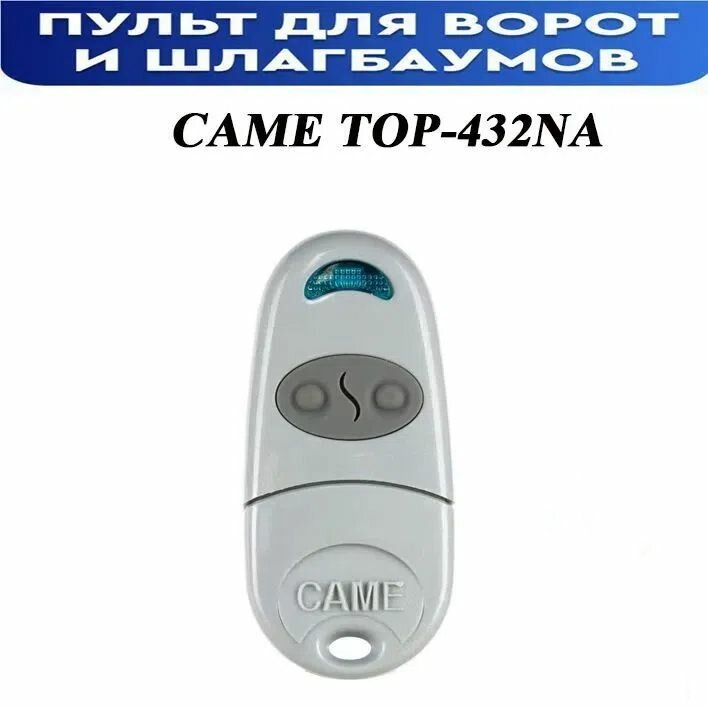 Пульт для ворот и шлагбаумов Came TOP-432NA