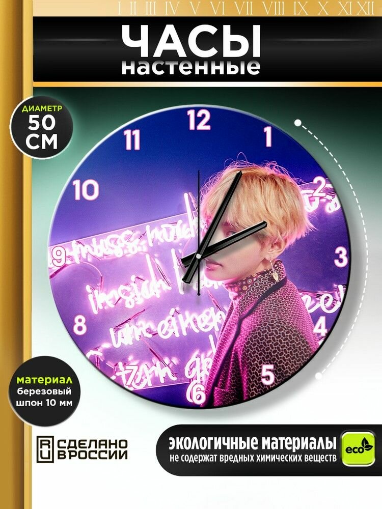 Настенные часы УФ 50 см с принтом "музыка кпоп (кейпоп, bts, бтс, чонгук, шуга, рм, джей хоуп, чимин) - 32504104"