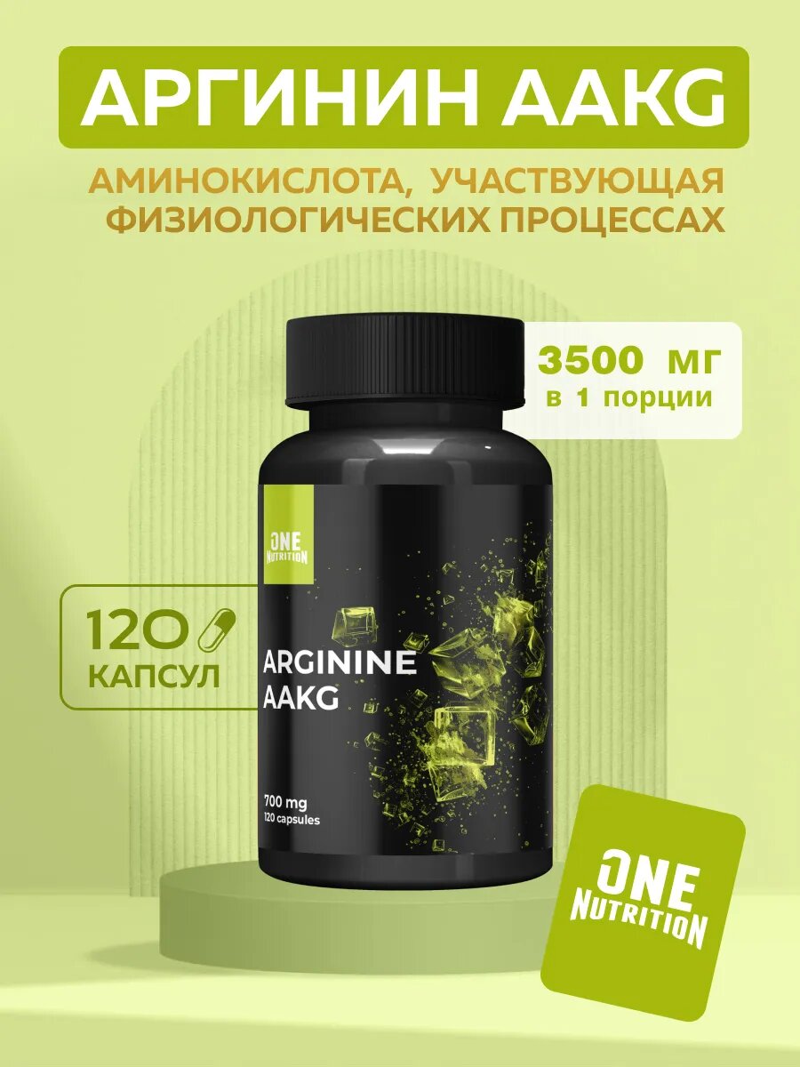 Аргинин аминокислоты aakg ONE NUTRITION