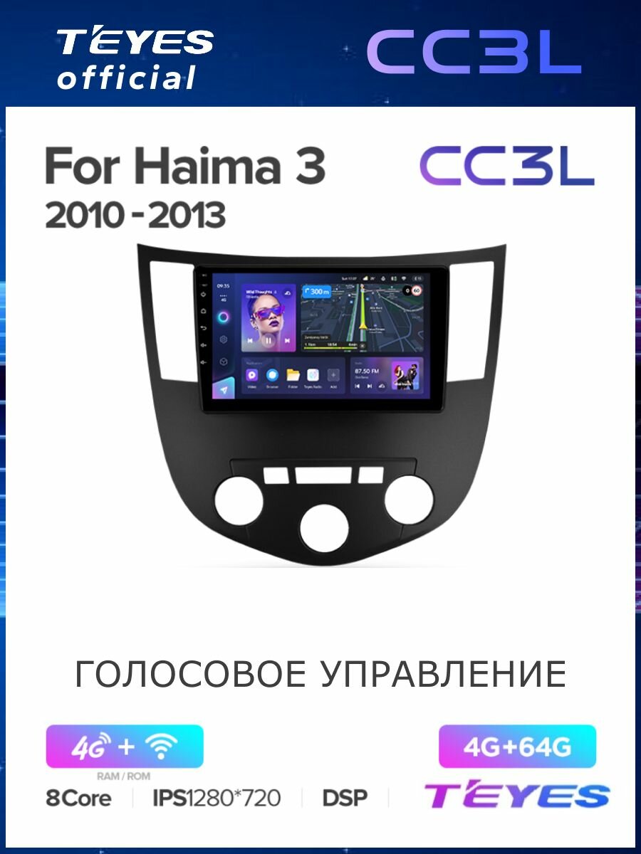 Магнитола Haima 3 HMC7185A H11 2010-2013 Teyes CC3L 4/64GB, штатная магнитола, 8-ми ядерный процессор, IPS экран, DSP,