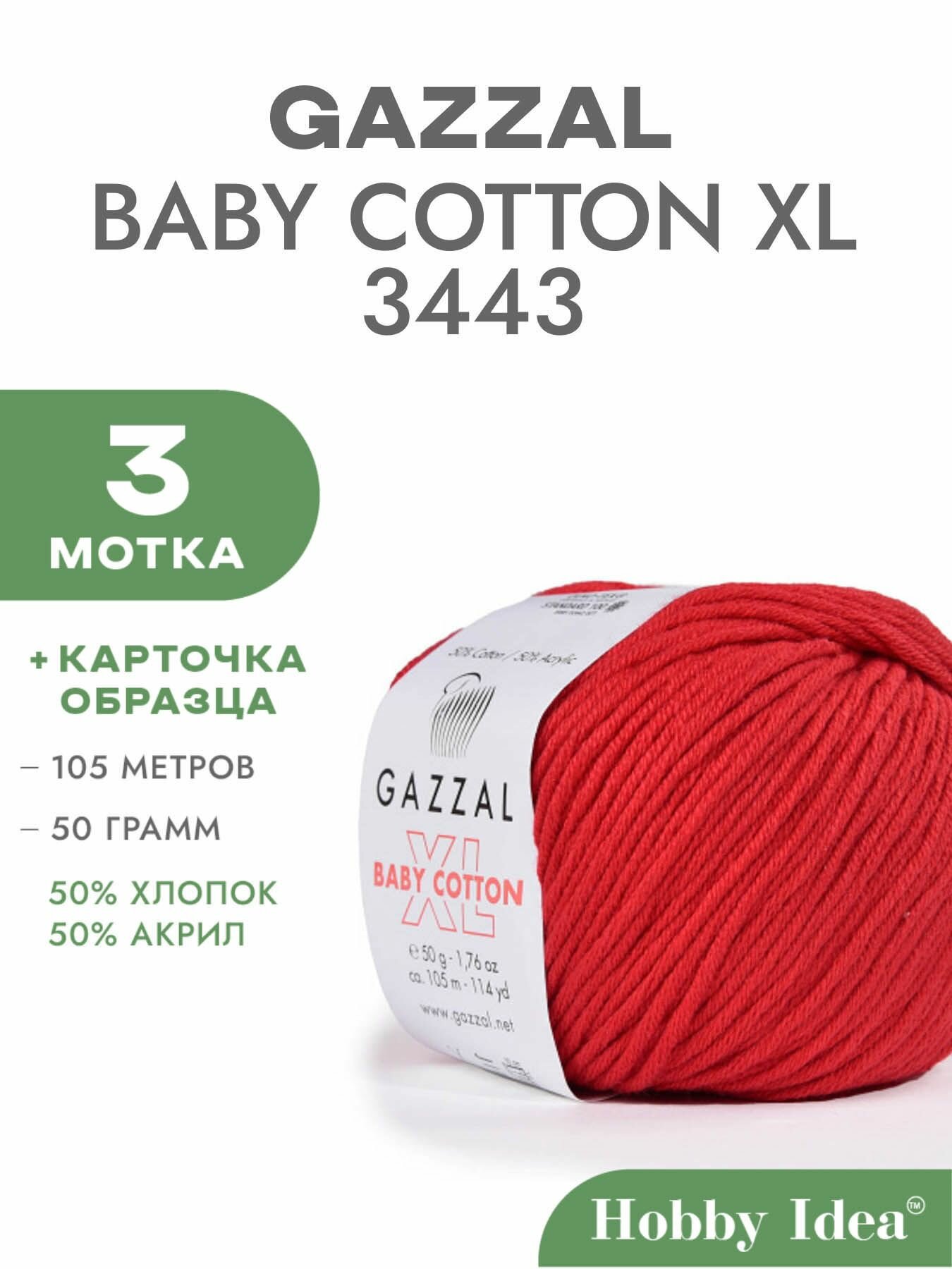 Пряжа Gazzal Baby Cotton XL 3443 Красный мак 3 мотка (Хлопковая летняя пряжа Газзал Беби Коттон XL)