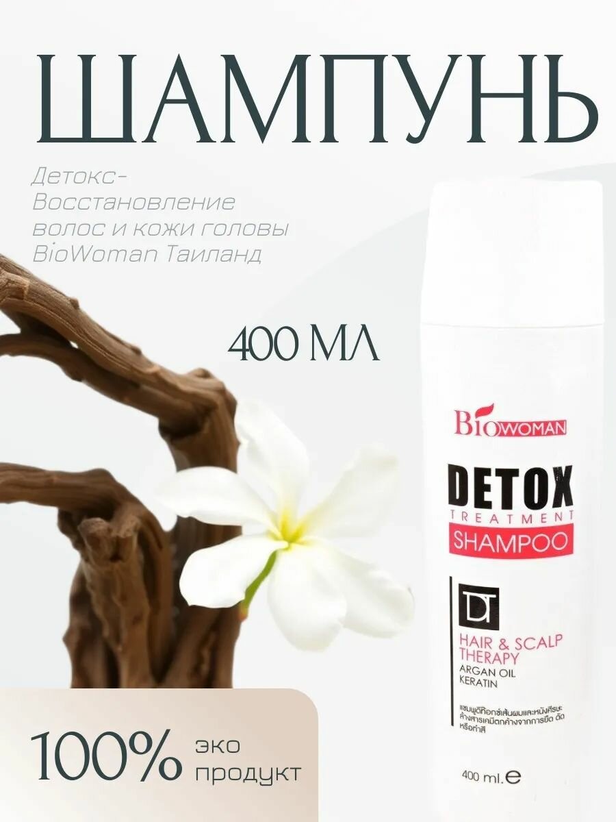 Шампунь Детокс-Восстановление волос и кожи головы