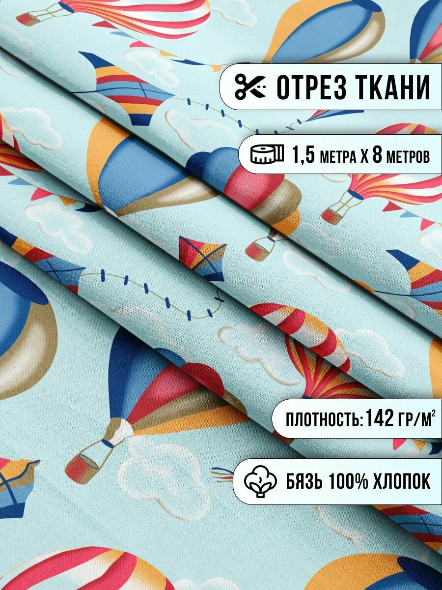 Ткань для шитья Шуйская бязь, отрез 8м*1,5м, хлопок 100% ГОСТ