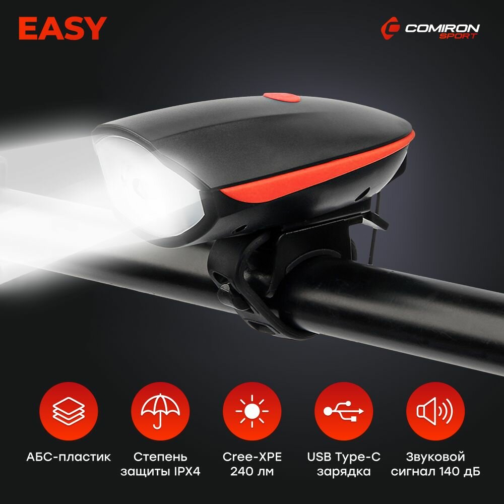 Фонарь передний COMIRON "EASY" корпус: ABS; свет: CREE XPG, 250lm; аккумулятор 1200 mAh, USB, сигнал 140Дб, влагозащищённый