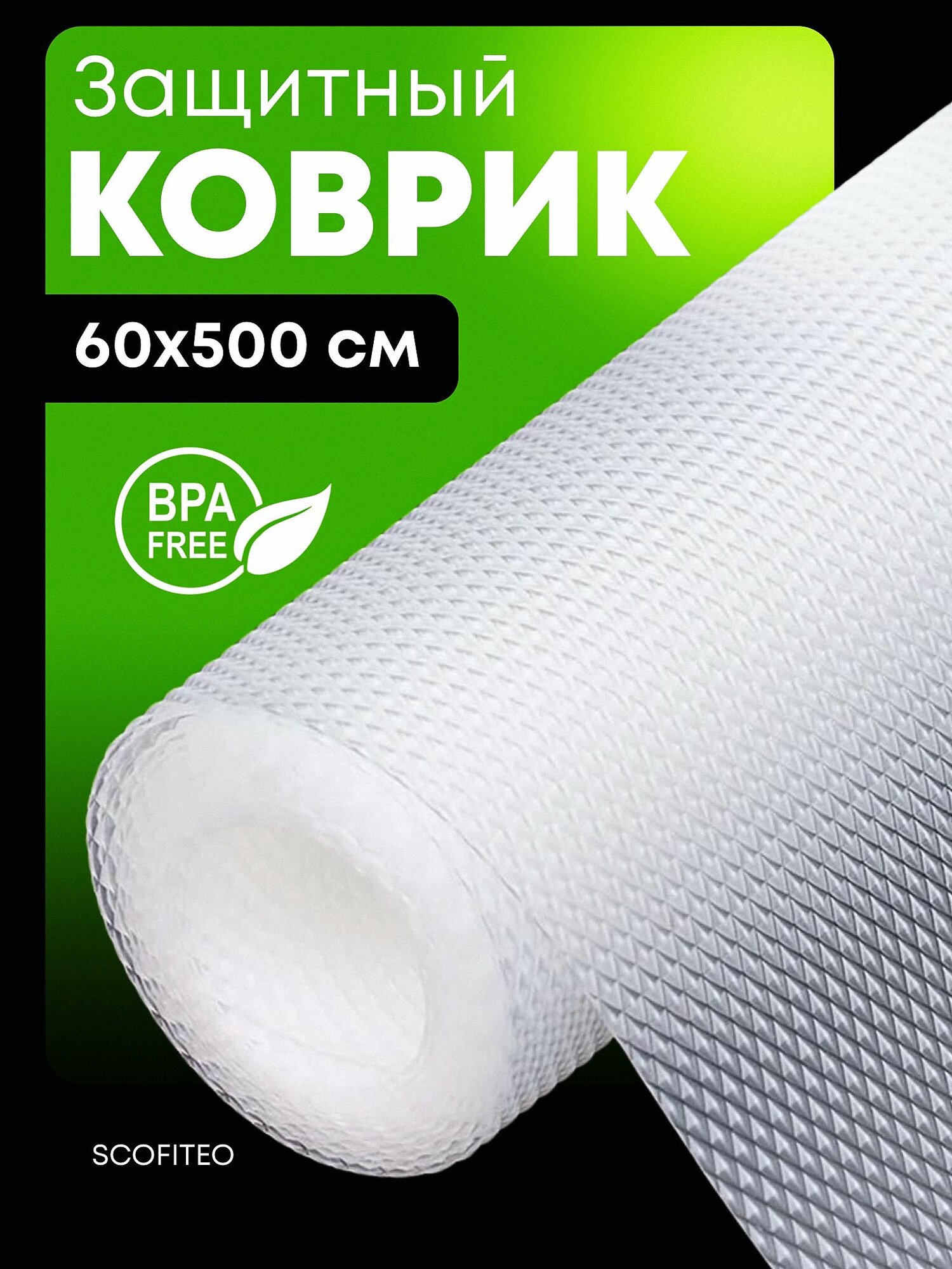 Коврик Обширные Финансовые Ресурсы H158, для кухонных полок и ящиков, EVA, 60x500см