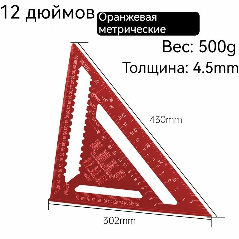 Линейка / квадрат 430 мм x 305 мм, алюминиевый, красный, можно выбрать многоцветный
