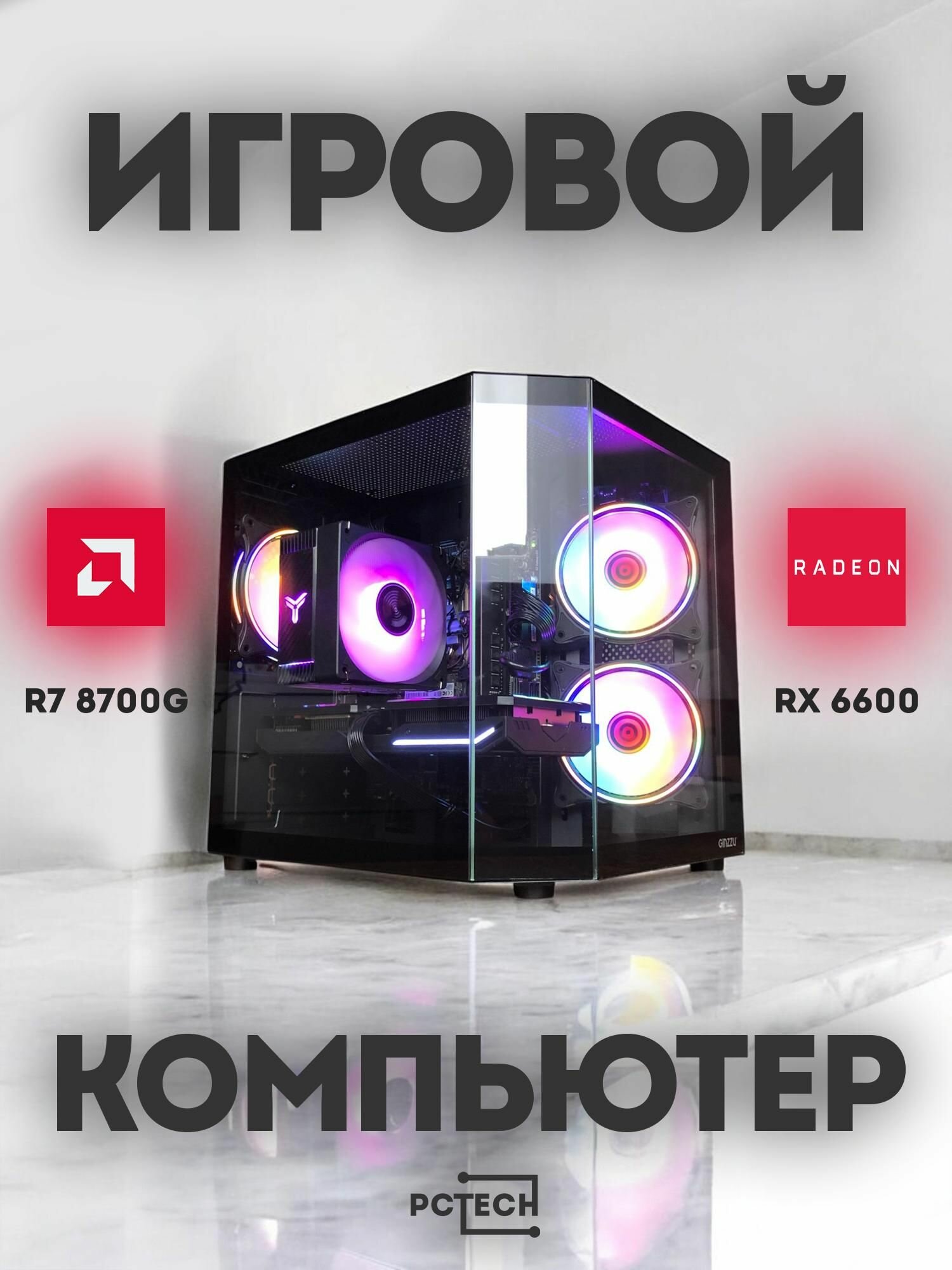 Игровой пк CUBE (Ryzen 7 8700G / RX 6600 / 32GB RAM / 960GB SSD) ( Системный блок / Компьютер )