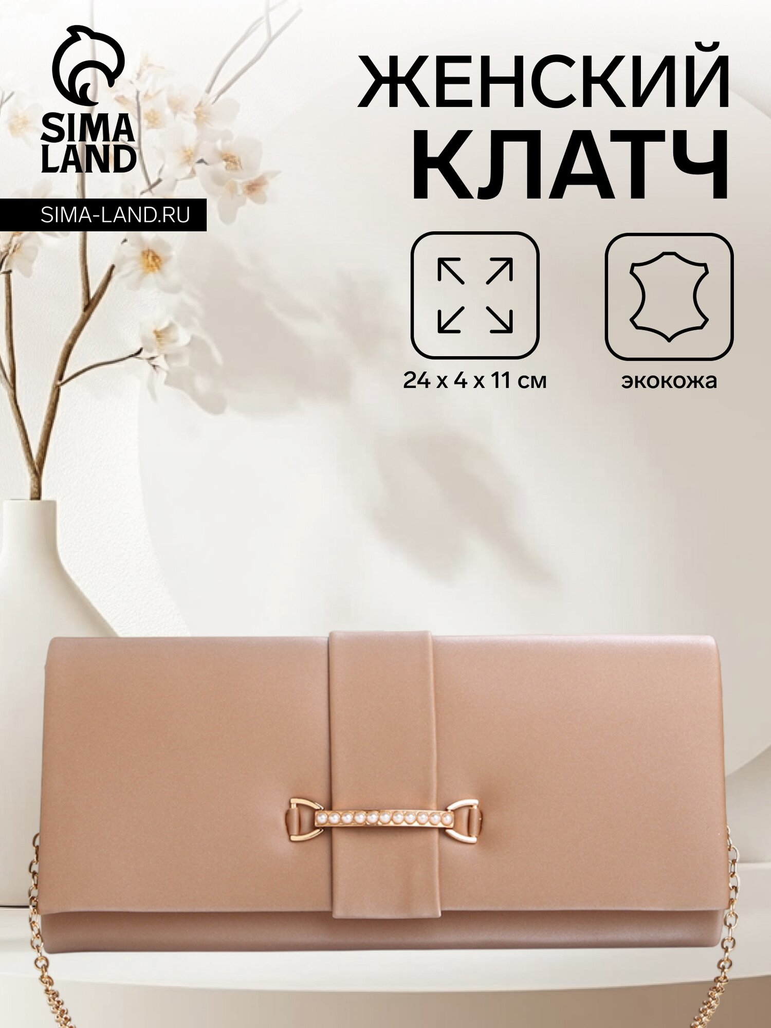 Сумка клатч