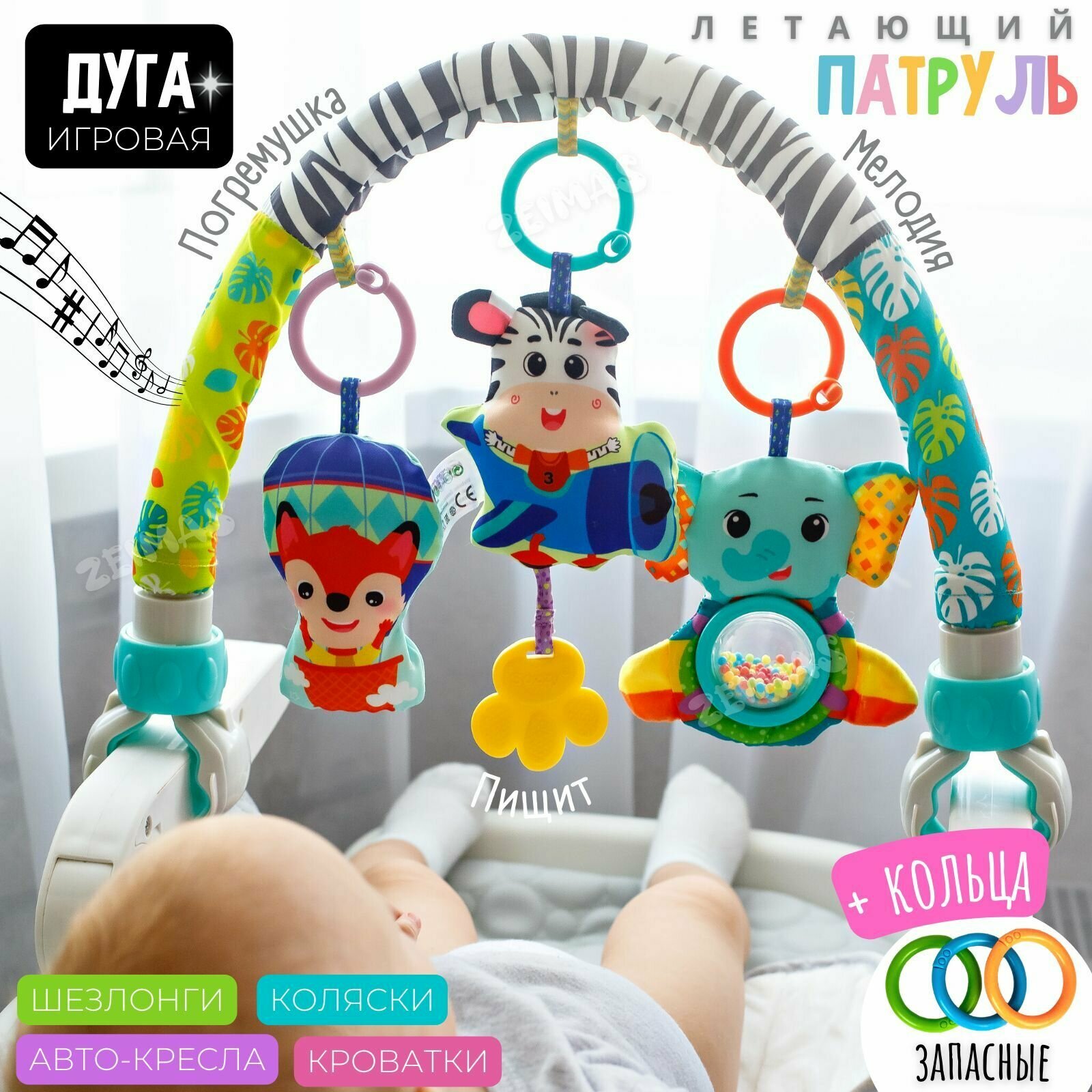 Музыкальная дуга с развивающими игрушками Патруль для новорожденных 0+. Погремушка, шуршалки, прорезыватель и вибрация для кроватки и коляски