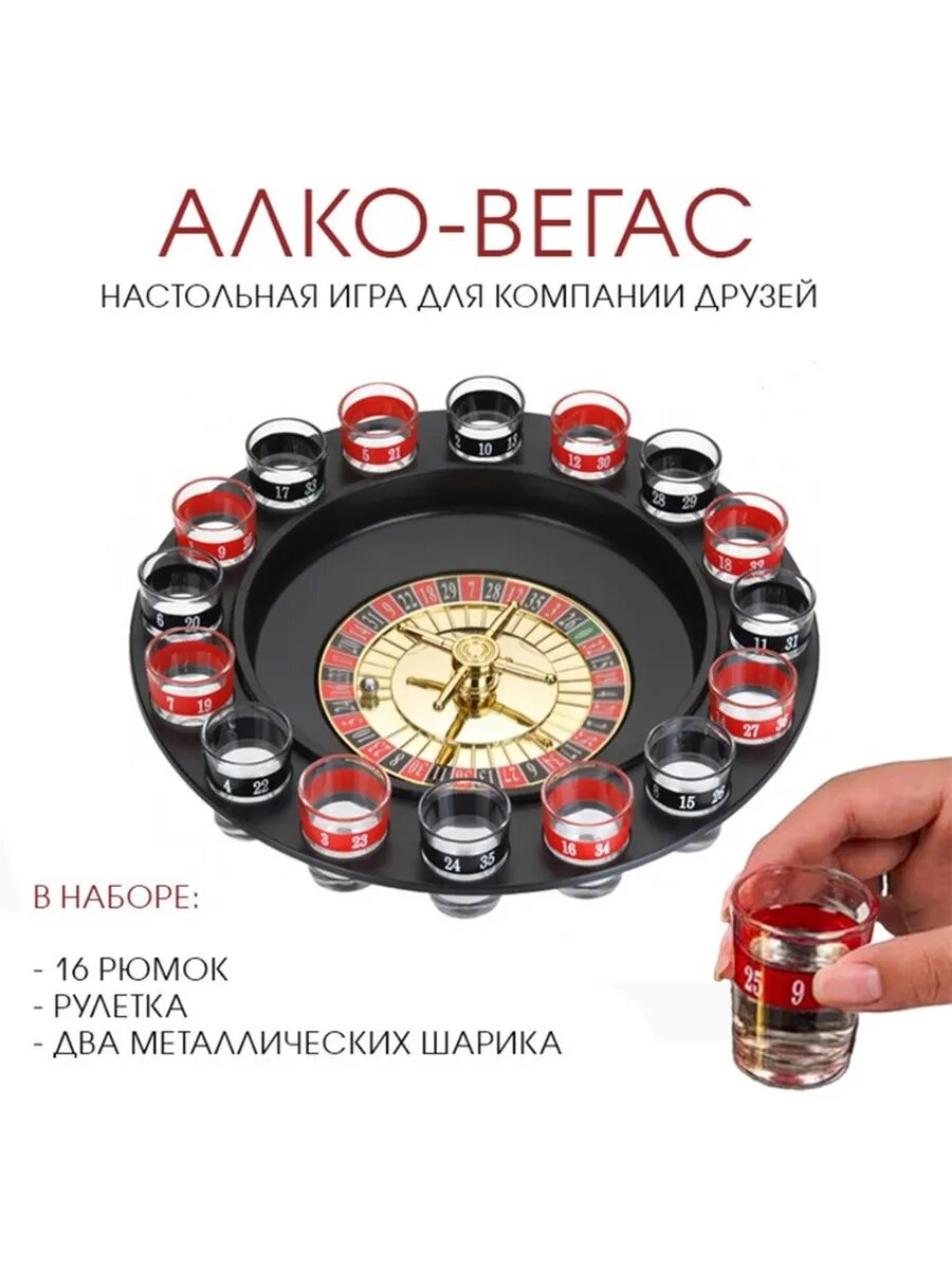 Настольная игра для взрослых «Алко-Вегас», алкогольная рулет