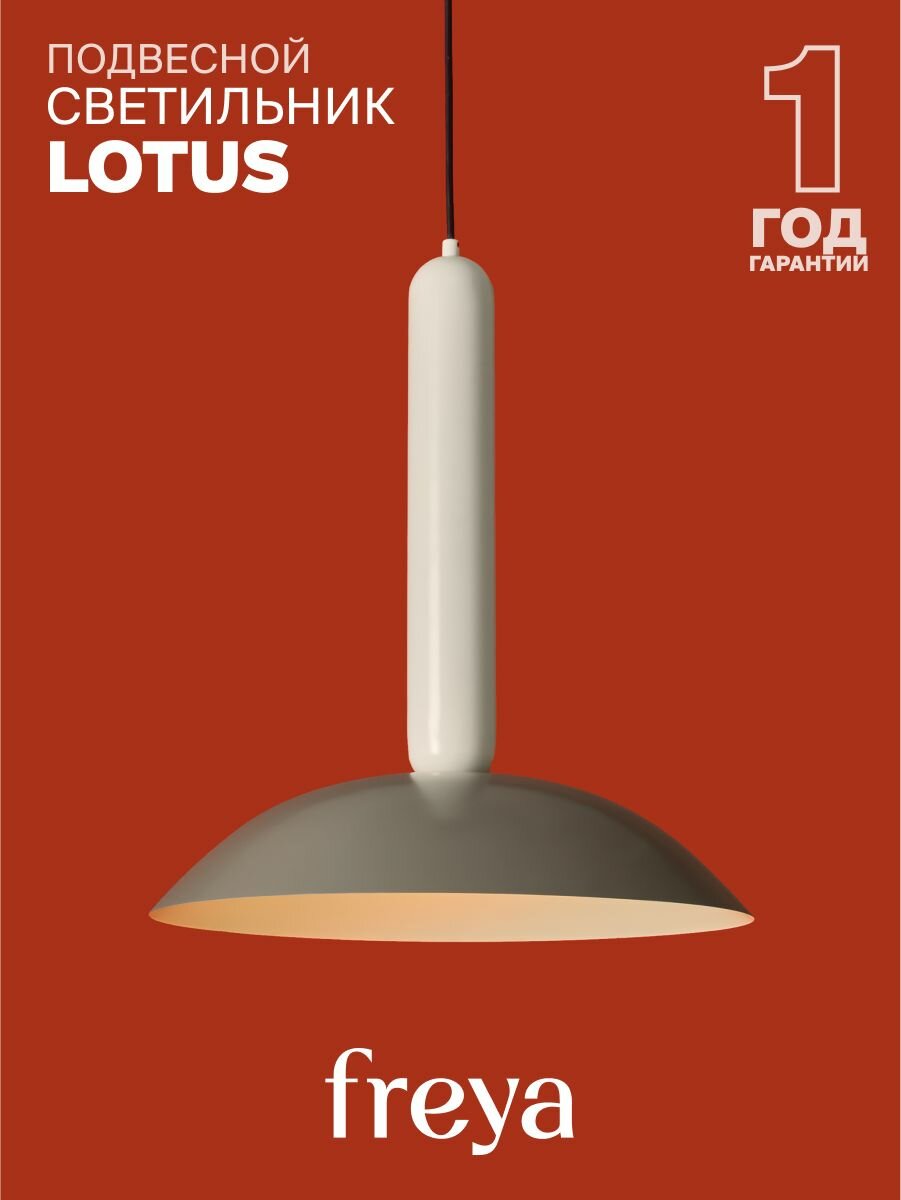 Светильник Freya Lotus FR5551PL-01M1, потолочный, подвесной, LED, E27, 60Вт, черный
