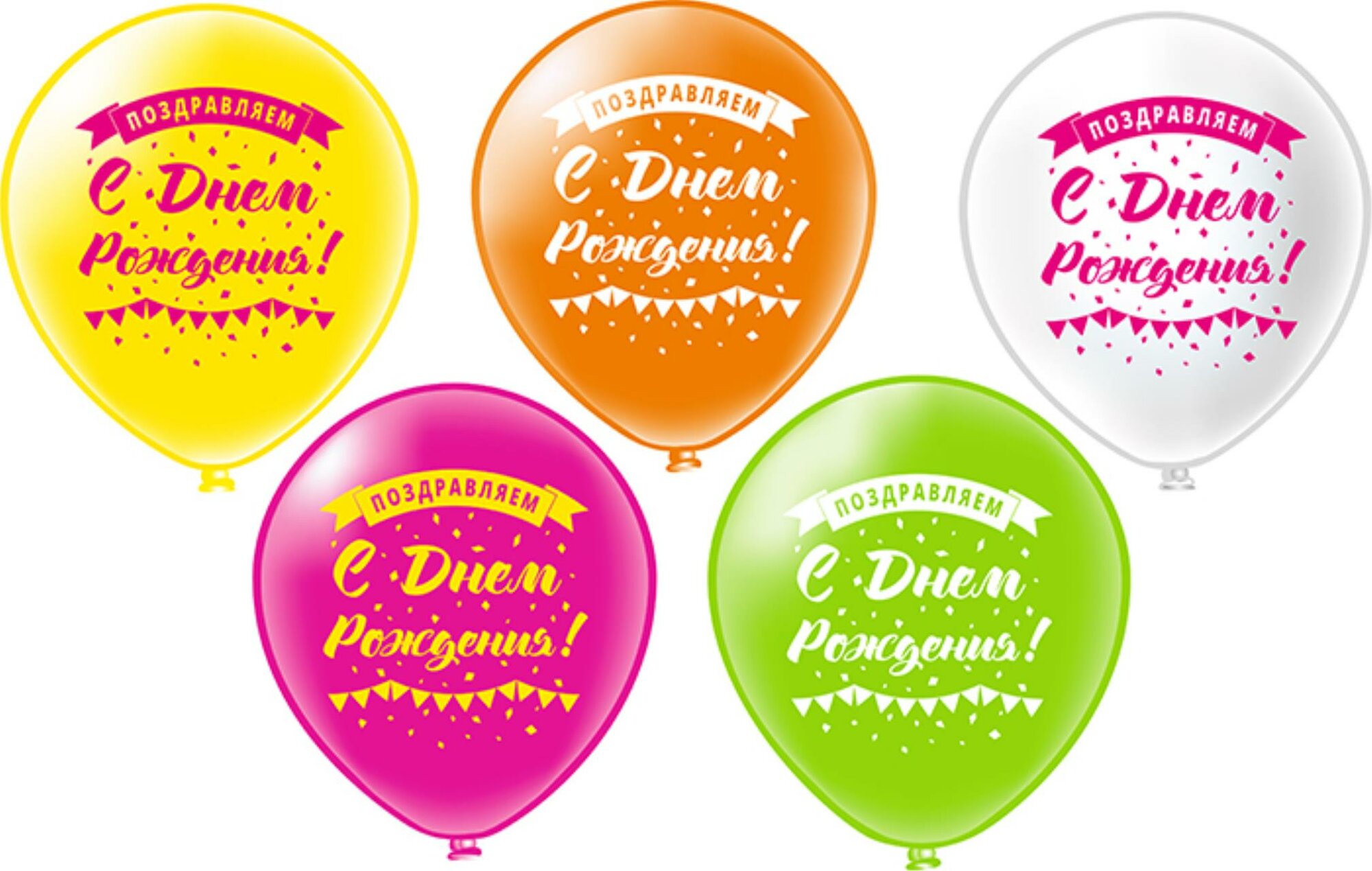 Шар12' шелк рис. 2ст. С Днем рождения! Поздравляем! 5 дизайнов (25 шт. уп.)