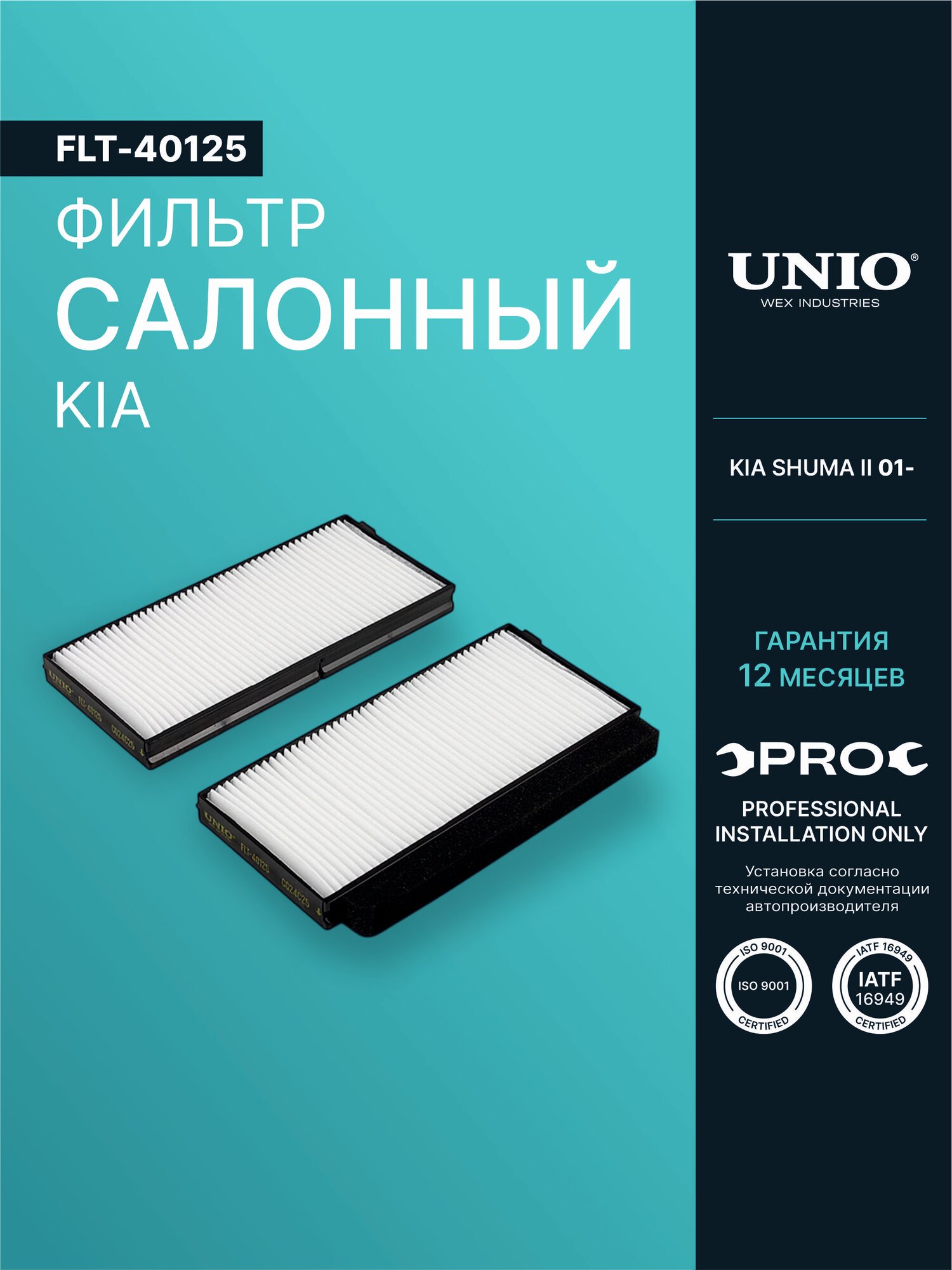 Фильтр салонный Kia Shuma II 01-