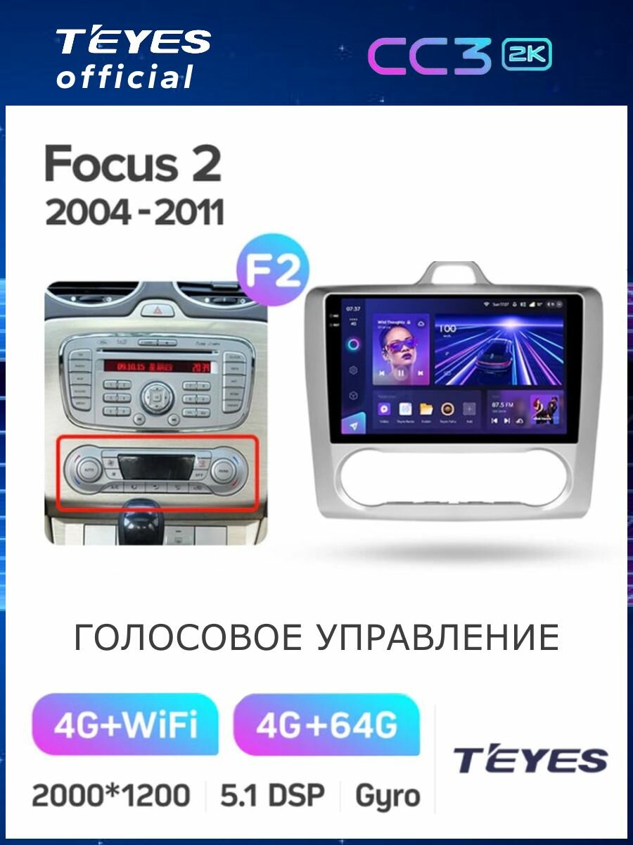 Магнитола Ford Focus 2 Mk 2 (F2 - климат) 2004-2011 Teyes CC3 2K 4/64GB, штатная магнитола, 8-ми ядерный процессор, QL