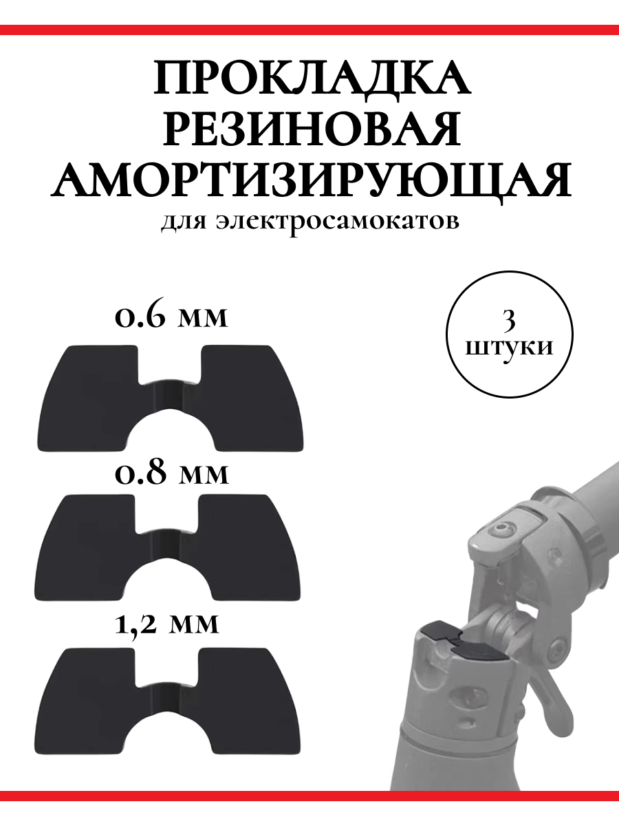 Накладки заглушки пыльники, бабочка для устранения люфта руля складывания (комплект) самоката Xiaomi, Aovo, Digma, 3шт, черные