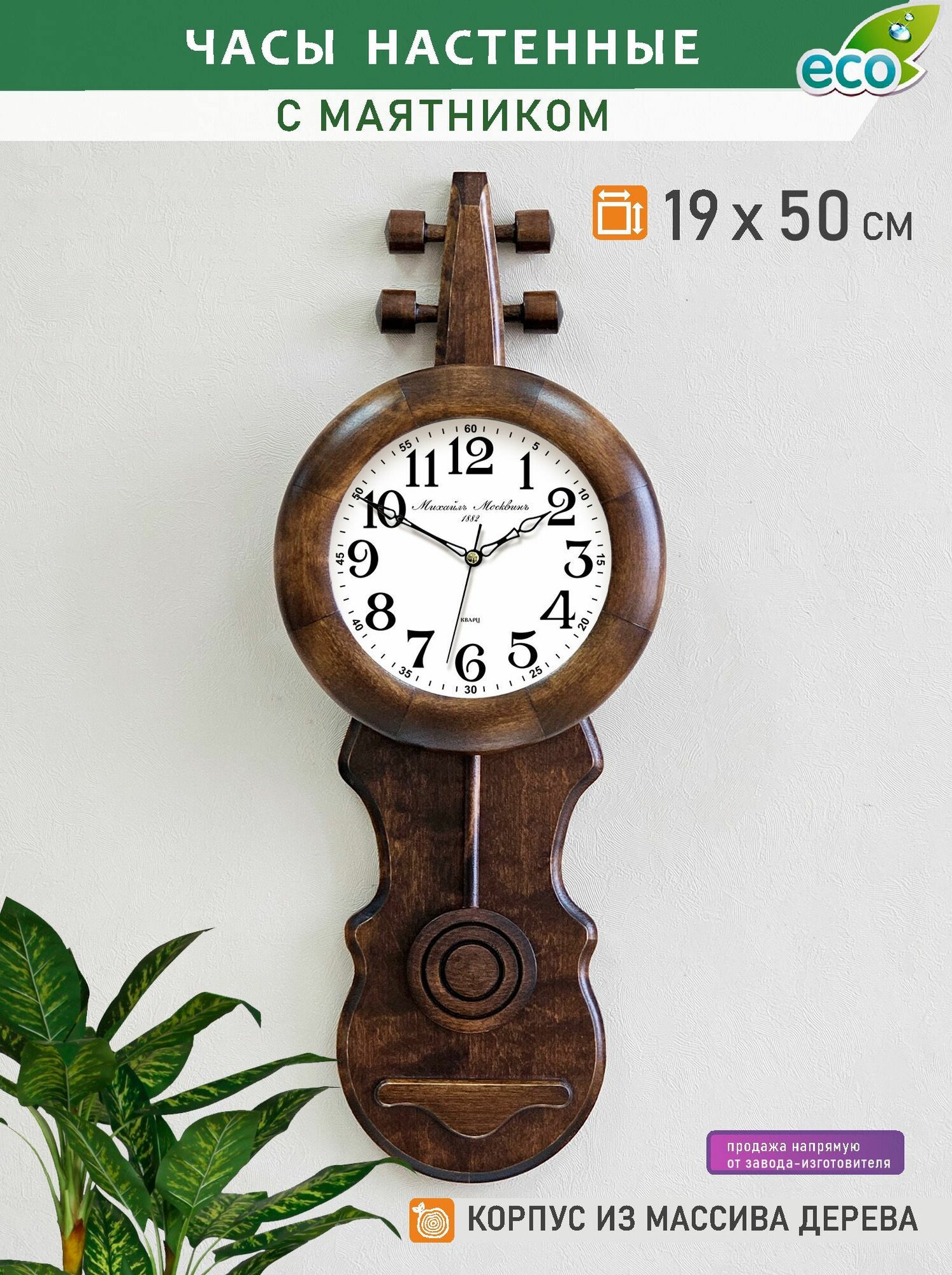 Часы настенные с маятником натуральное дерево