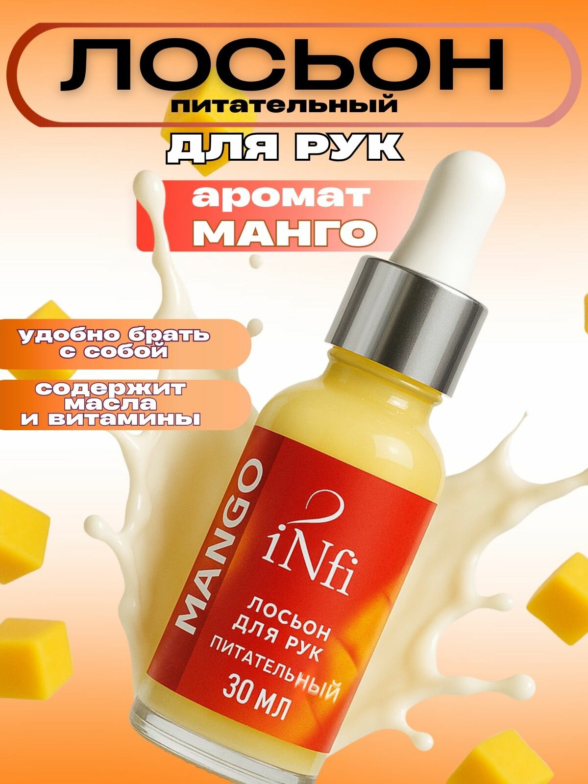 Питательная крем-сыворотка для рук с ароматом "Манго", 30 гр