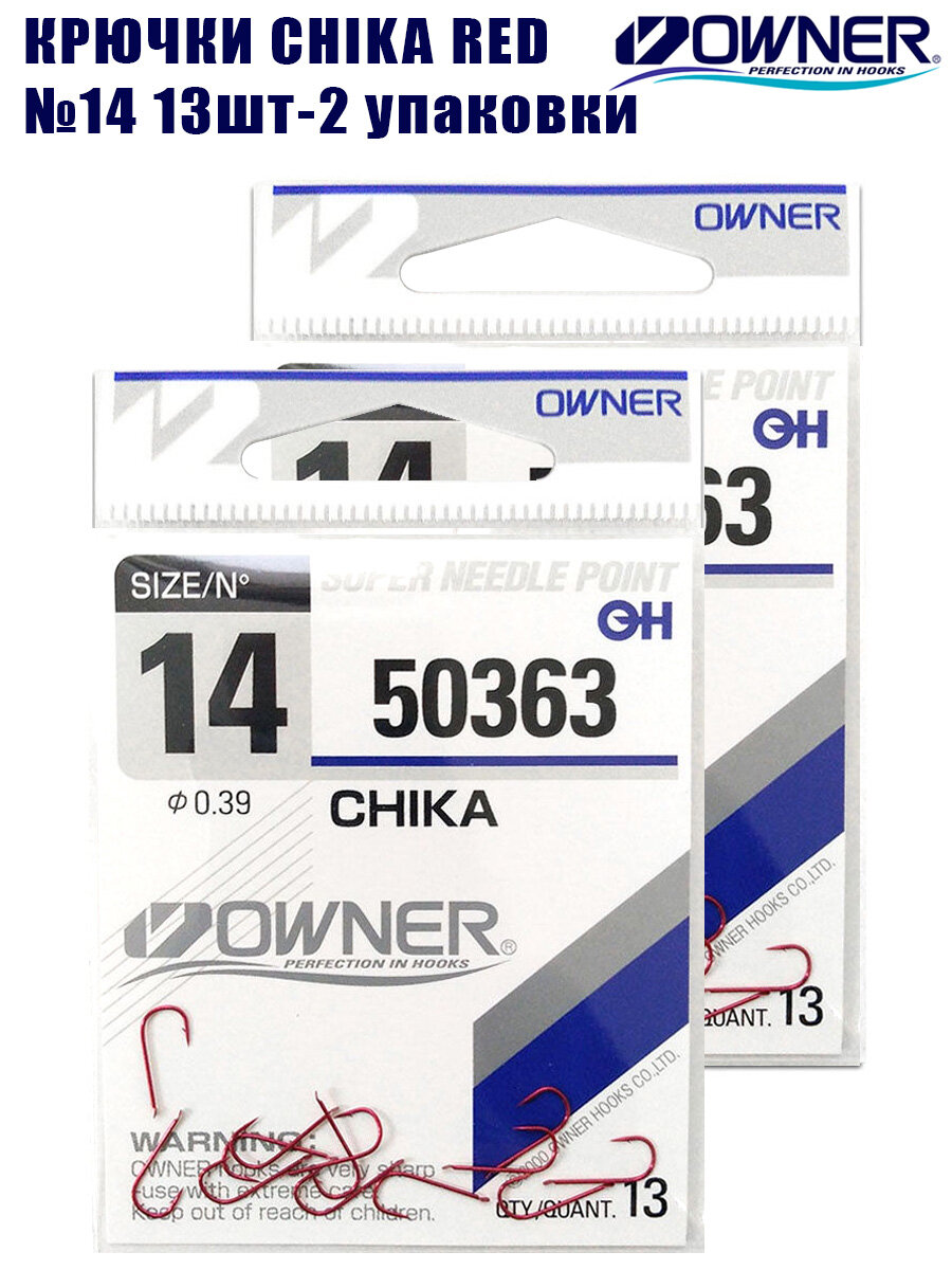 Крючки рыболовные OWNER Chika red №14 13 шт 2 упаковки