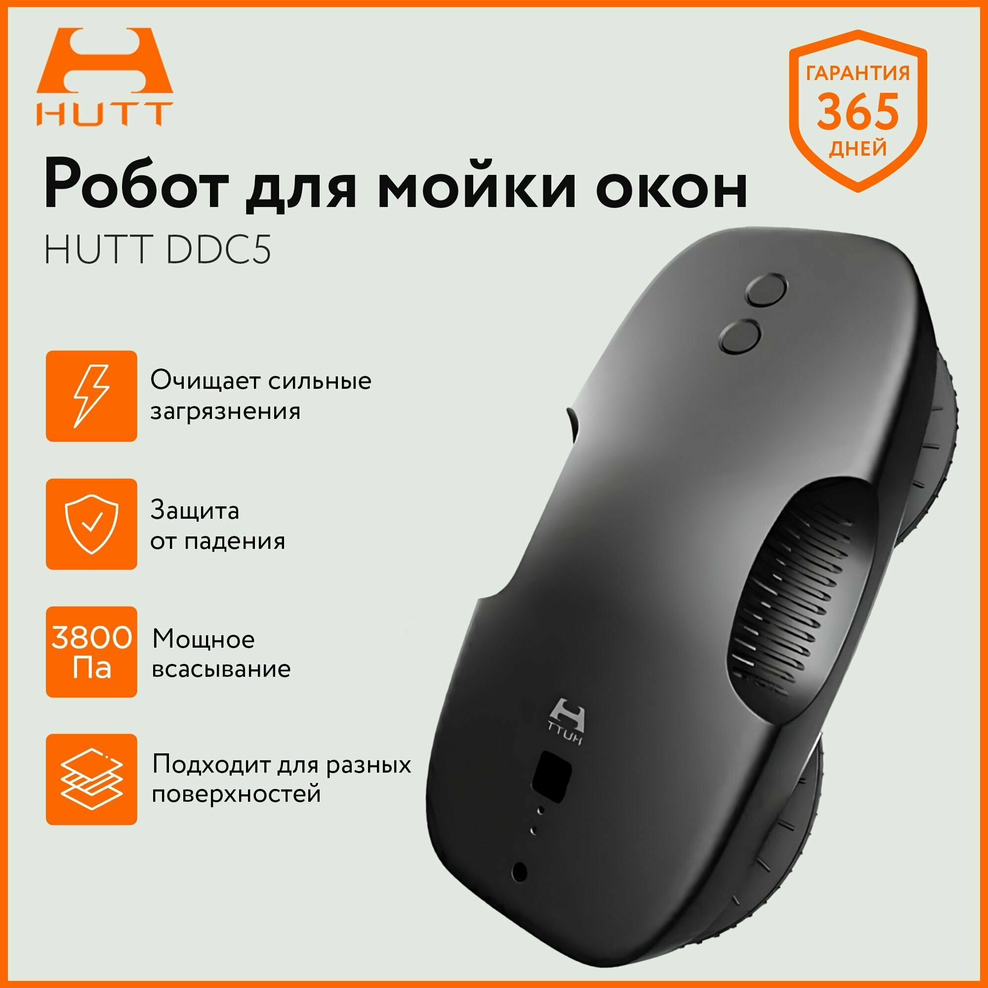 Робот для мойки окон