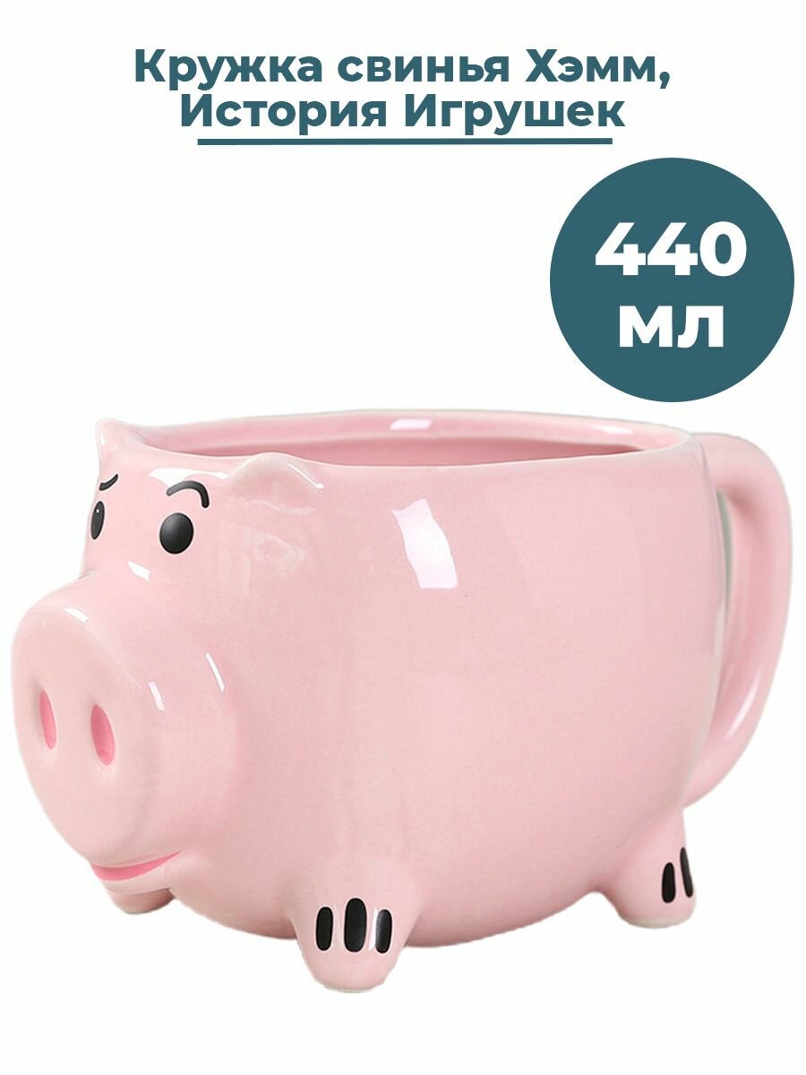 Кружка StarFriend "История игрушек", керамика, для горячих и холодных напитков, 15x7,5x8,4 см