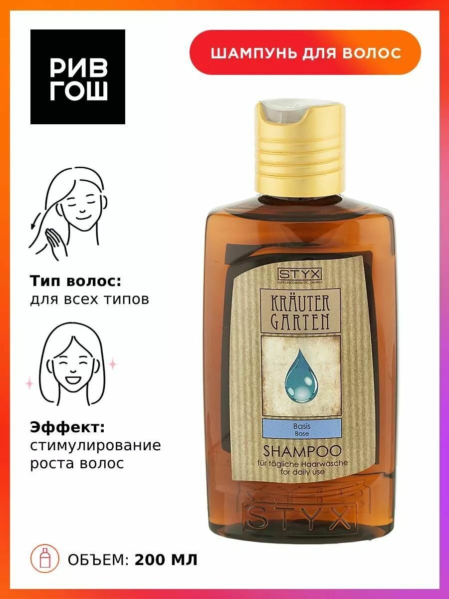 STYX Шампунь для волос Базисный, 200 мл