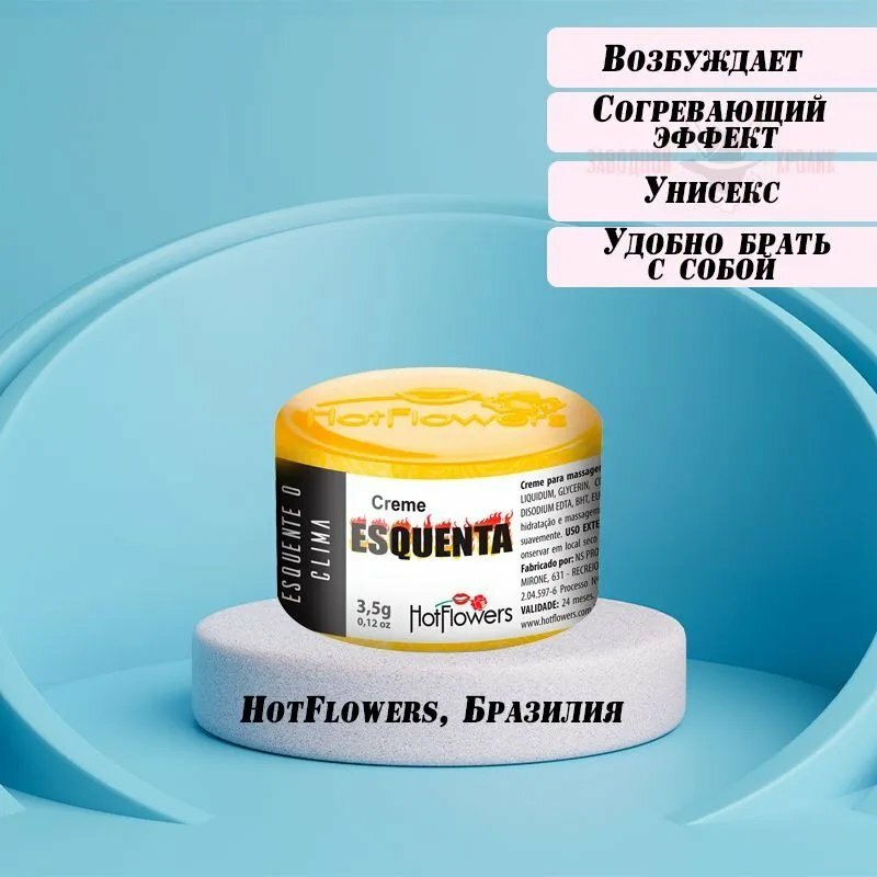 Интимный крем Esquenta с разогревающим эффектом для наружного применения