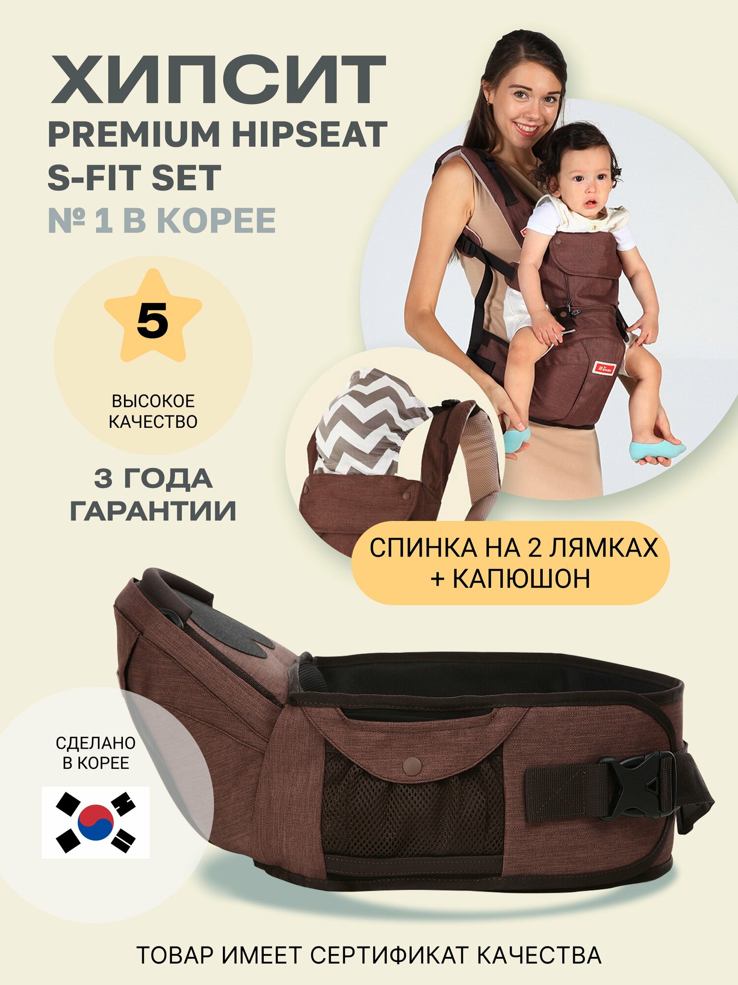 Хипсит со спинкой на двух лямках Sinbii Premium Hipseat S-Fit Set. Коричневый