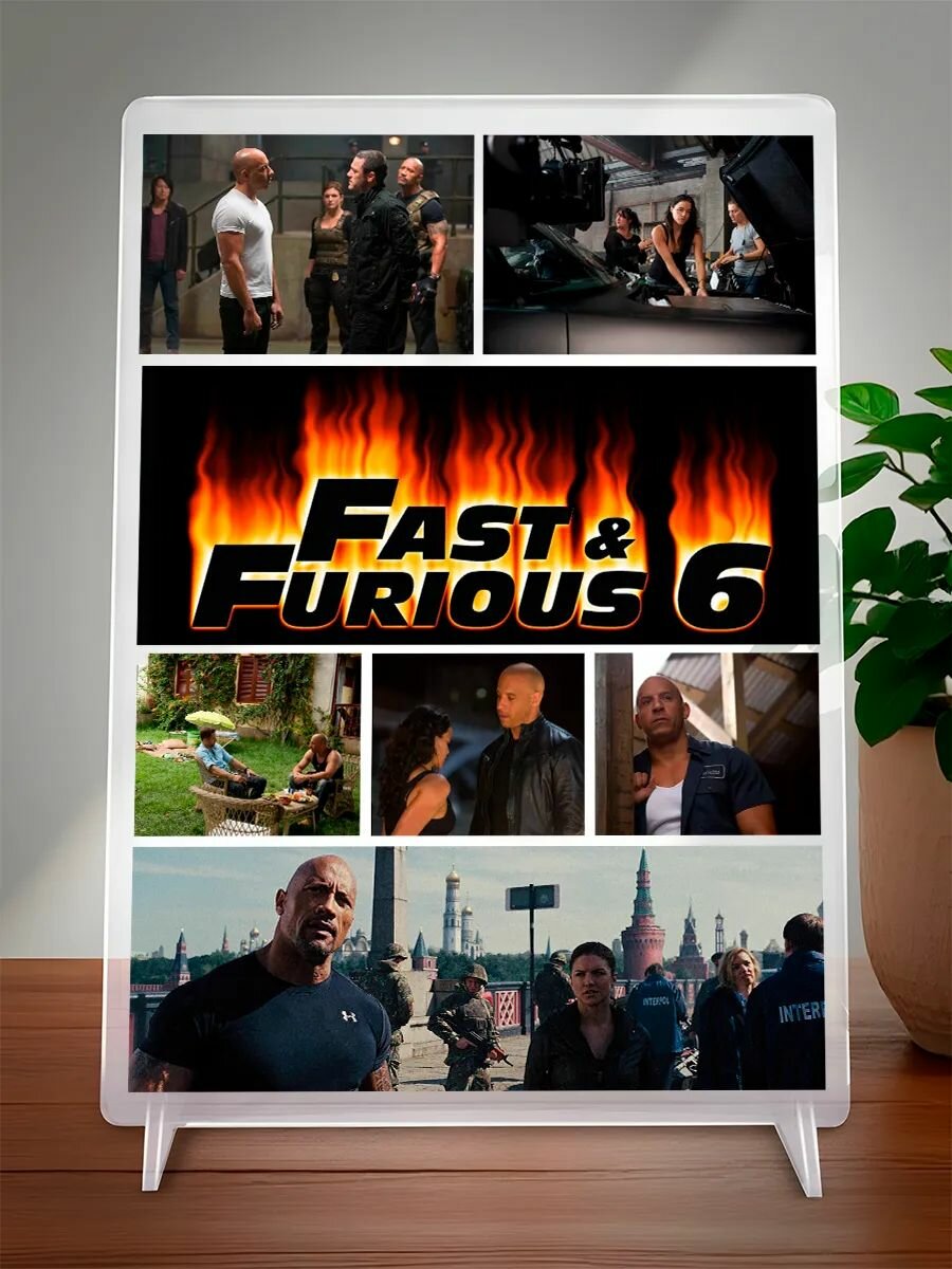 Постер акриловый Форсаж 6