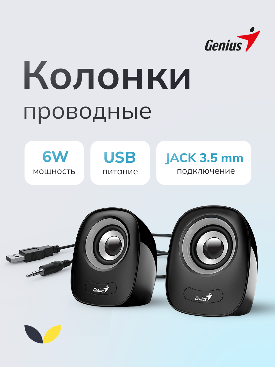 Компьютерная акустическая система 2.0 GENIUS SP-Q160 black/gray (31730027400)