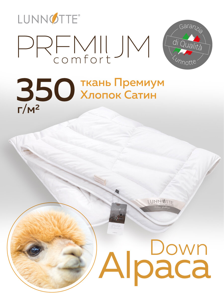 Одеяло спальное Луннотте альпака пух, размер 140х210, ткань Премиум Сатин