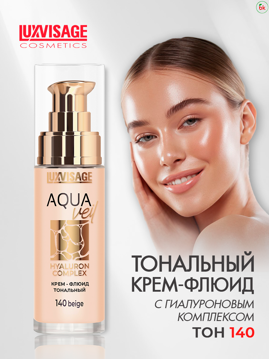 Тональный крем для лица LUXVISAGE AQUA veil HYALURON COMPLEX Флюид тон 140 Beige