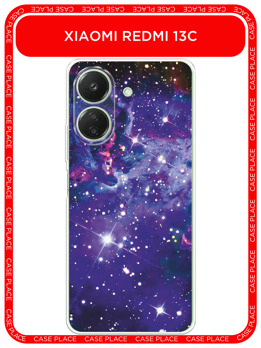 Чехол на Xiaomi Redmi 13C/Poco C65 / Сяоми Редми 13C/Поко С65 с принтом Яркая галактика