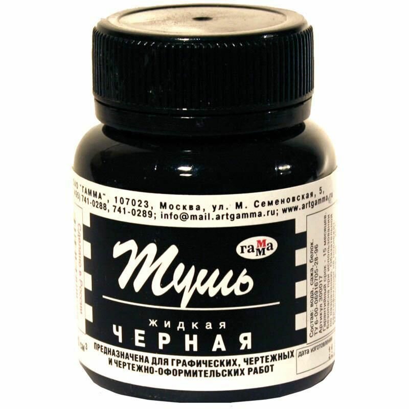 Тушь чертежная Гамма черная 70 мл
