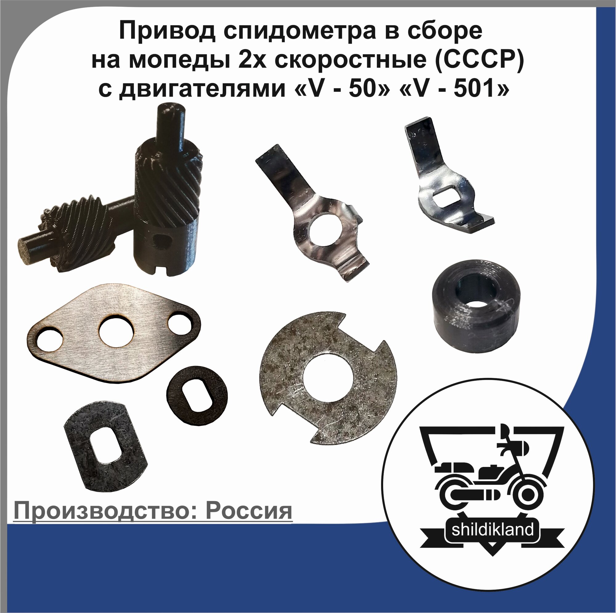 Привод спидометра в сборе на мопеды 2х скоростные Рига Карпаты (СССР) с двигателями V - 50, V - 501