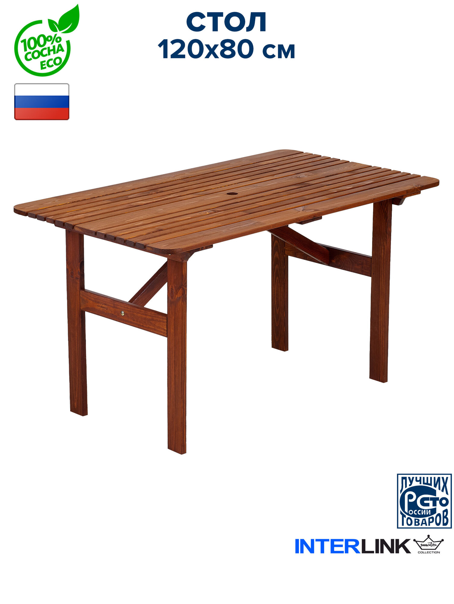 Стол InterLink "Ньюпорт", деревянный, для сада и дачи, длина 120 см, ширина 70 см