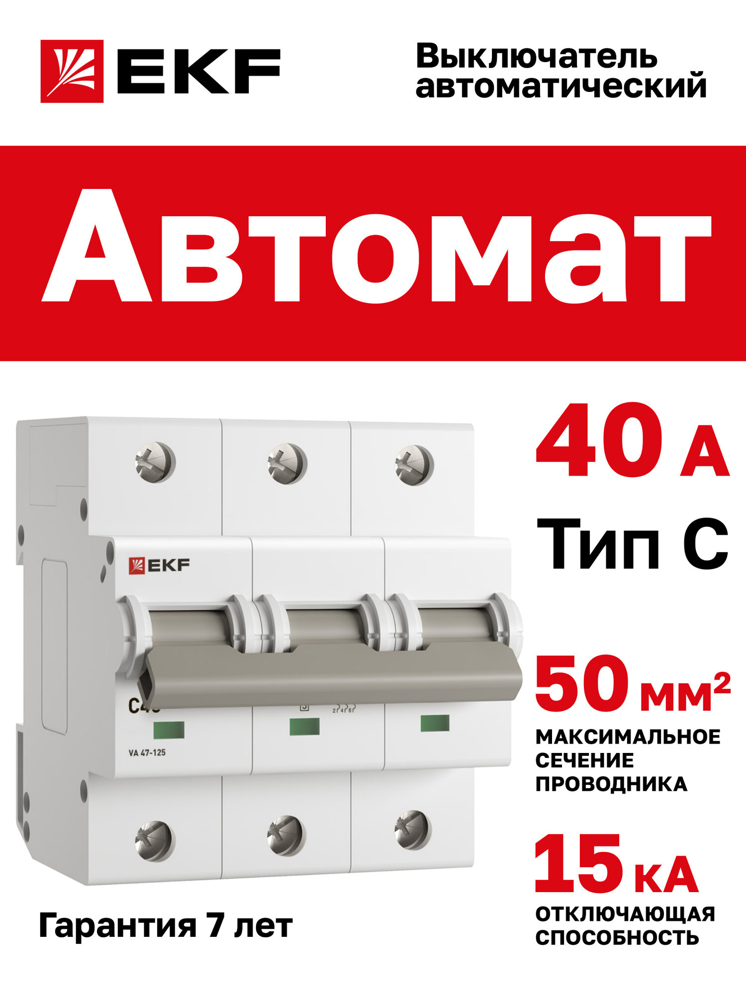 Автоматический выключатель EKF PROxima 3P 40А (C) 15кА ВА 47-125