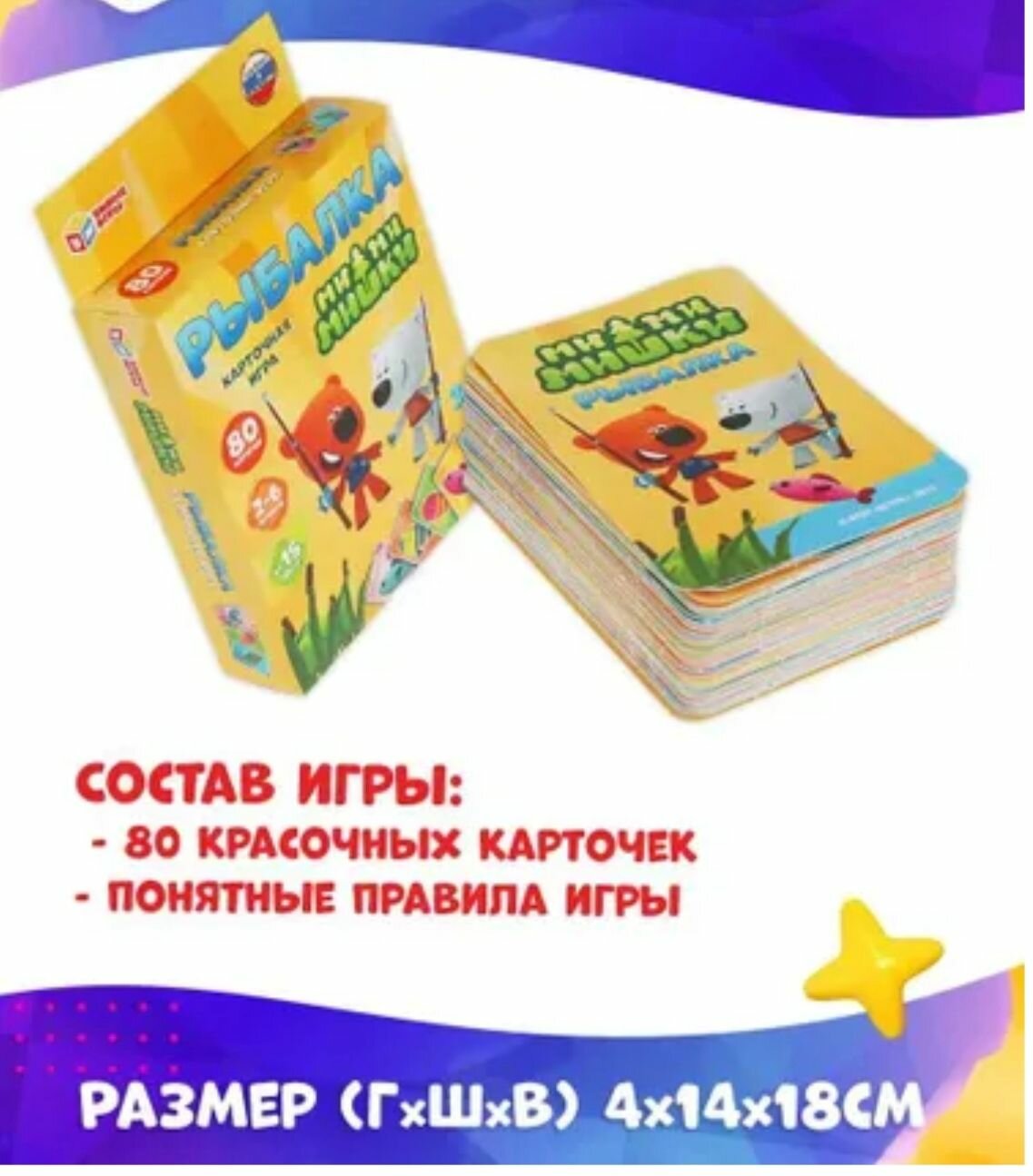 Карточная игра Рыбалка. МиМиМишки