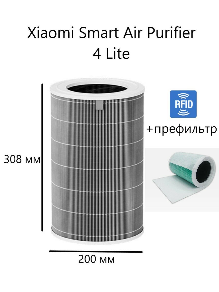 Фильтр угольный ABC для очистителя воздуха Xiaomi Smart Air Purifier 4 Lite