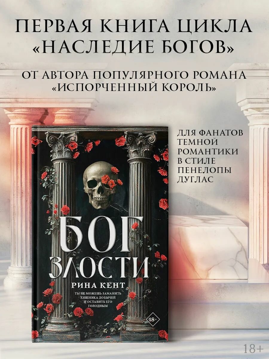 Бог злости