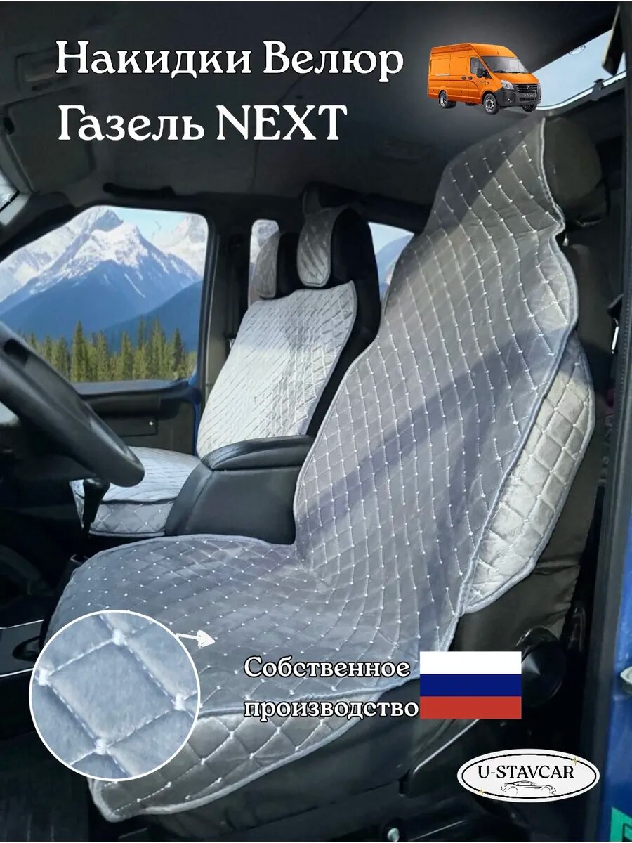 Накидки на сиденья, для Газель Next, нескользящие, антискользящее покрытие, серые