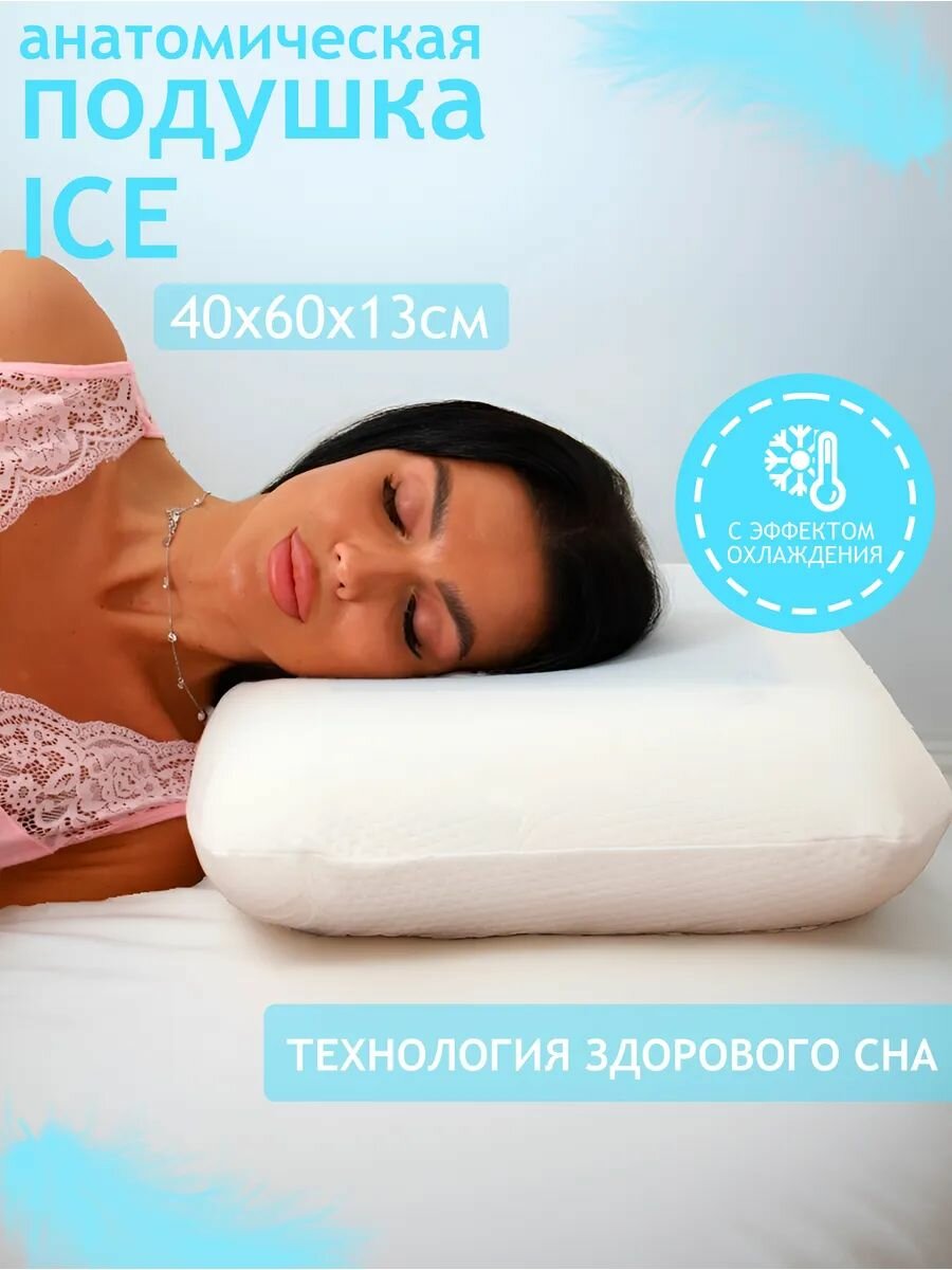 Подушка ортопедическая