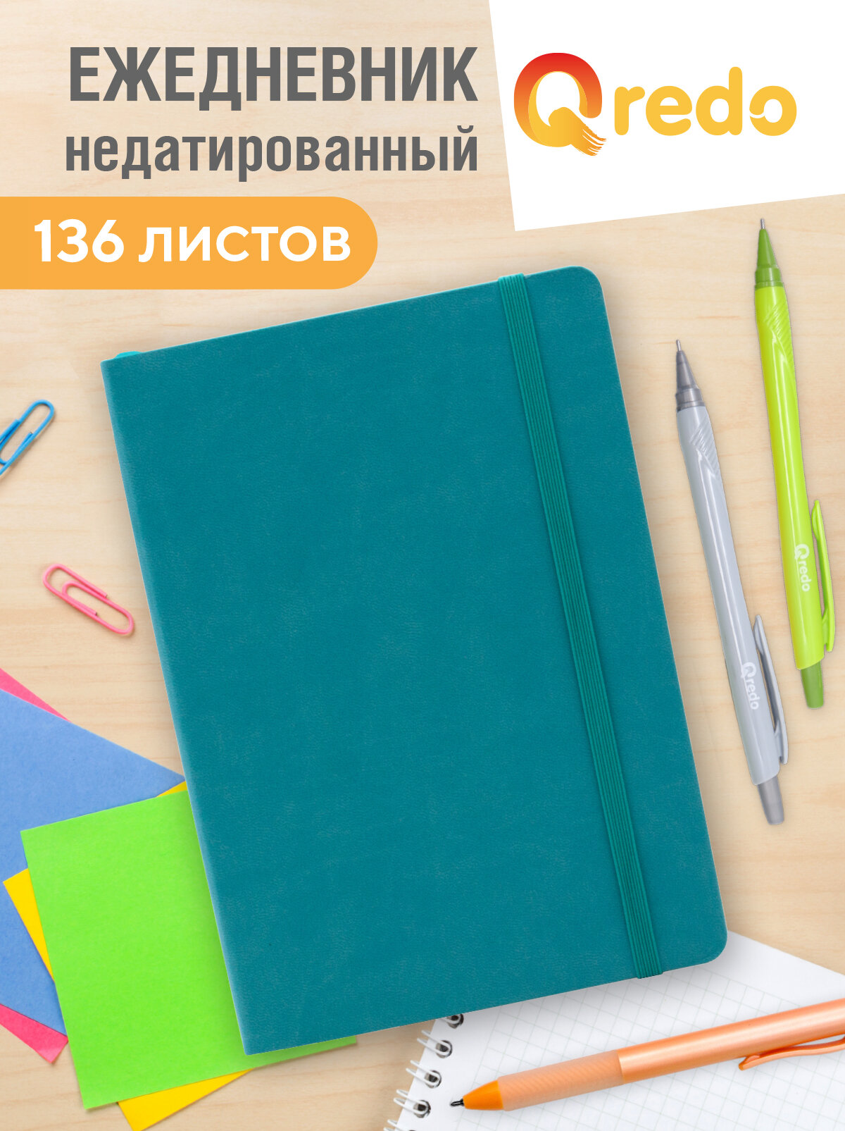 Ежедневник А5 недатированный, 136л, кожзам, Qredo "Flex", бирюзовый