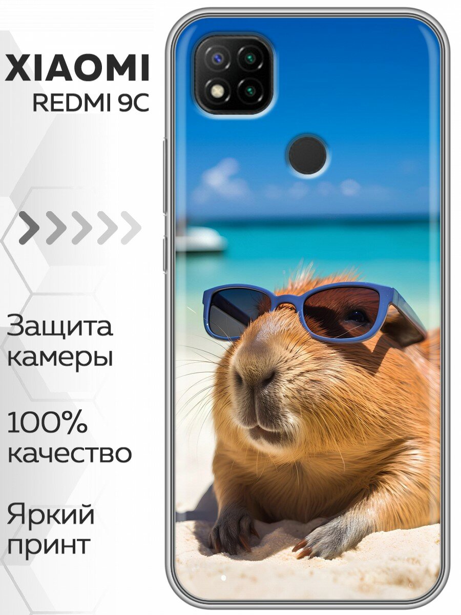 Чехол для Xiaomi RedMi 9C с принтом Смешные капибары (Сяоми Редми 9С)