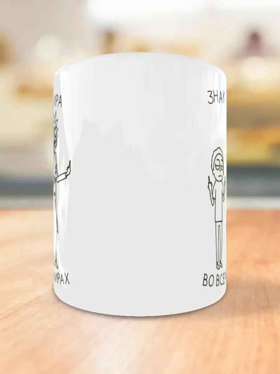 Кружка по мотивам "Рик и Морти"