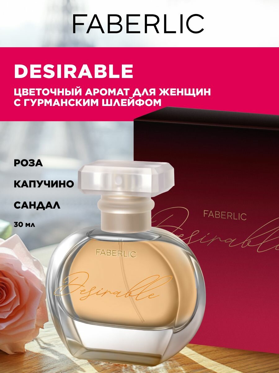 Парфюмерная вода Faberlic "Desirable", женская, цветочные ноты, 30 мл
