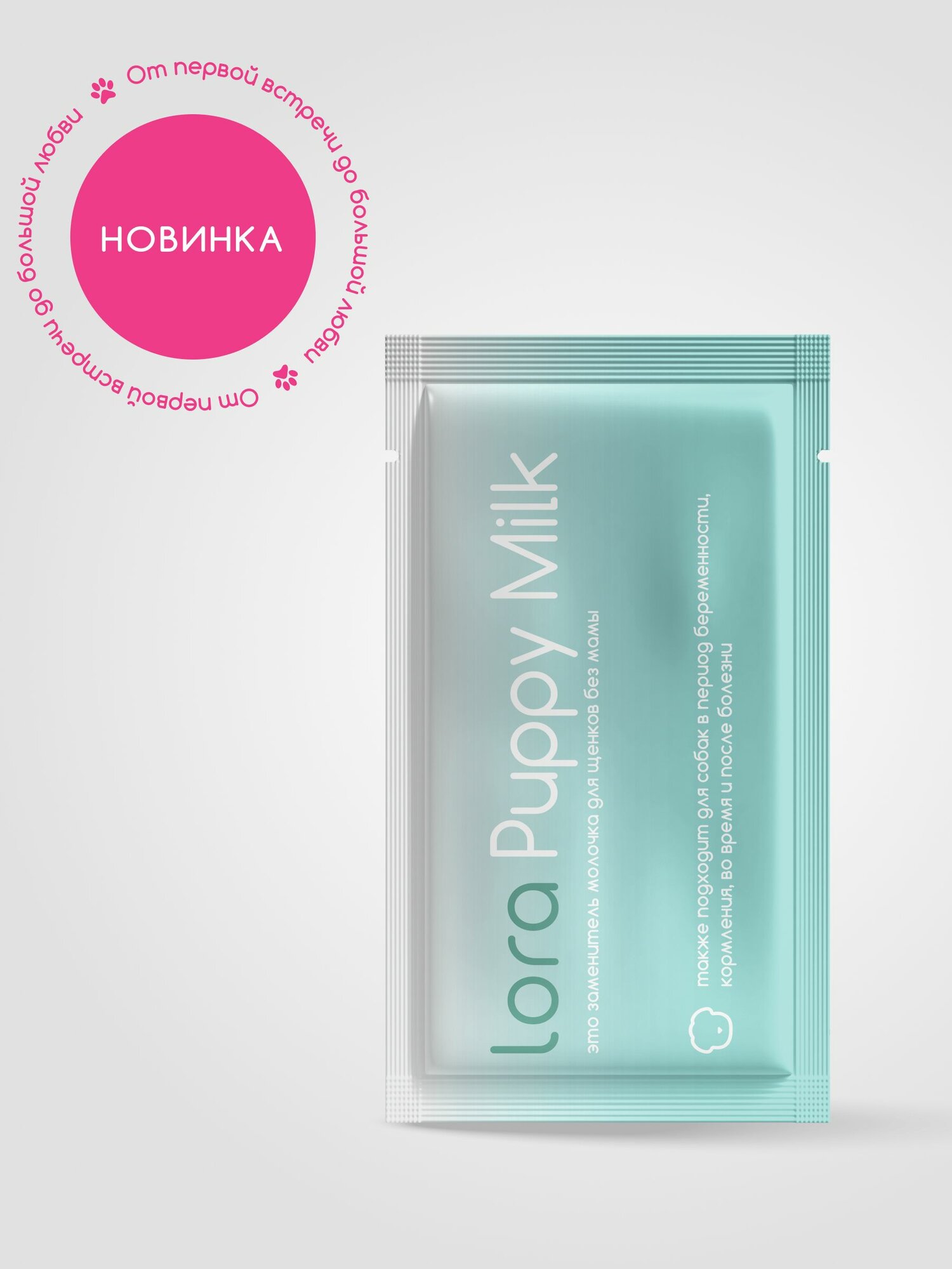 Заменитель молока Lora Puppy Milk для щенков, сухая смесь (1пауч - 30 гр)