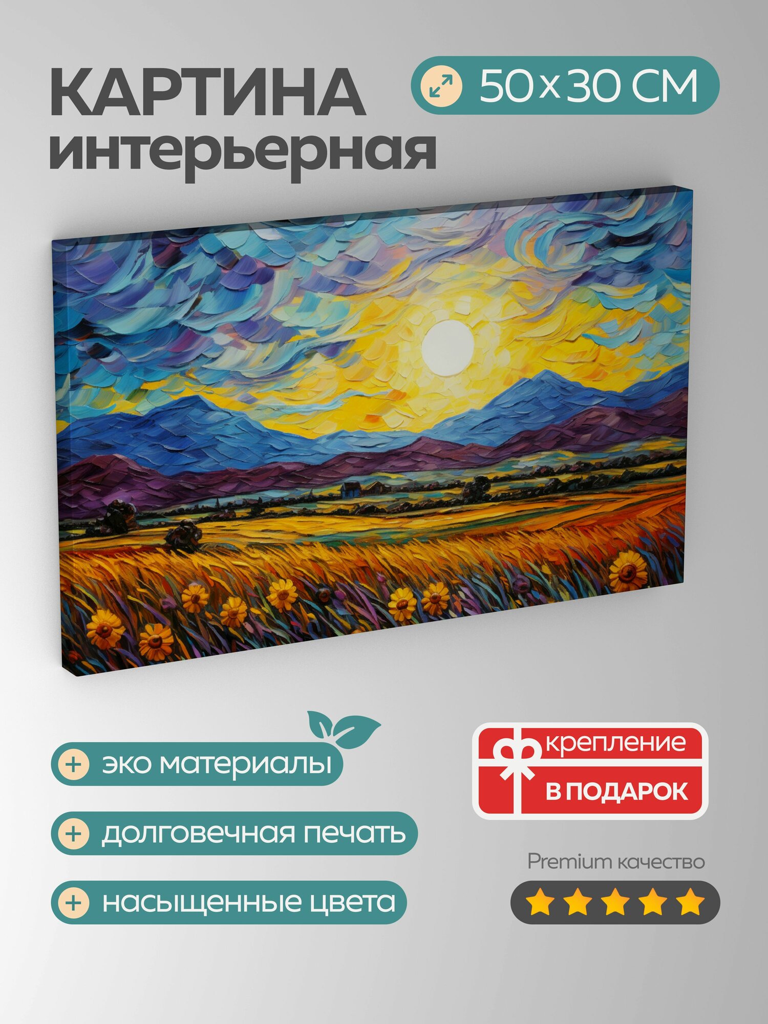 Картина на холсте интерьерная 50х30 см, картина, масло, пейзаж, эмоции, мазки, кисть, цвета, небеса, поля, свет